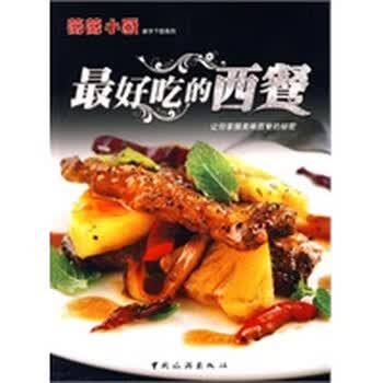 薇薇小厨  好吃的西餐 高瑞珊 薇薇小厨工作