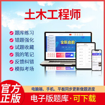 电子题库2022土木工程师公共基础基础知识案例岩土基础知识案例道路工羿文教育电子版题库 《公共基础》 在线版