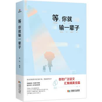 等，你就输一辈子 蔡践