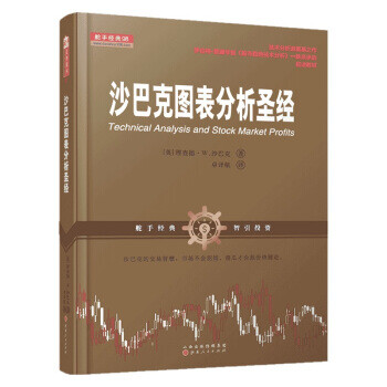 沙巴克图表分析【正版图书】