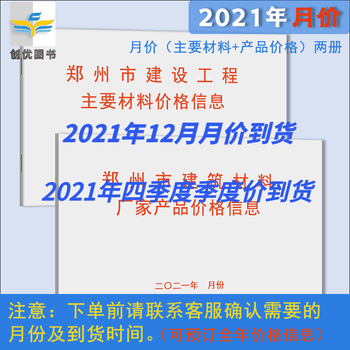 2021年 郑州市建设工程主要材料基准价格信息 材料价 蓝图价 白皮书 月价