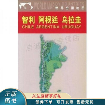 智利阿根廷乌拉圭