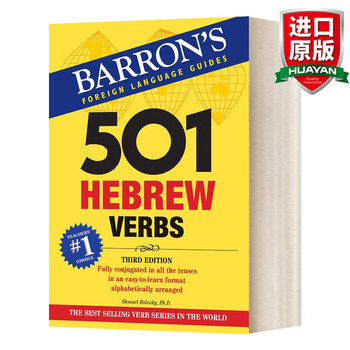501 Hebrew Verbs 英文原版 501个希伯来语动词 英文版 进口英语原版书籍