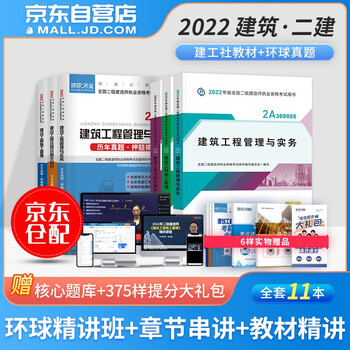 备考2023 二建教材2022 二级建造师2022教材 建筑工程 二建2022建筑全科教材+二建历年真题试卷 建工出版社二建教材+二建真题法规施工管理（套装共11册）