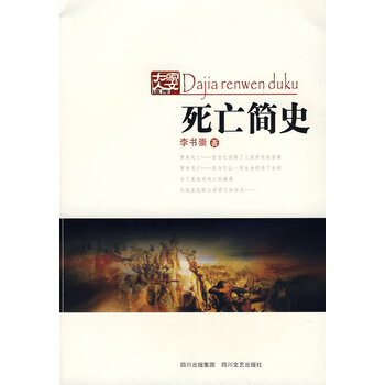 死亡简史 李书崇