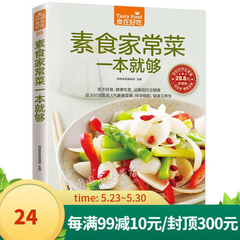 素食家常菜一本就够餐 斋菜菜谱菜谱书大全 素菜食疗书 素菜做法教程 养生低热量