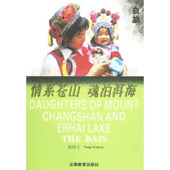 情系苍山 魂泊洱海