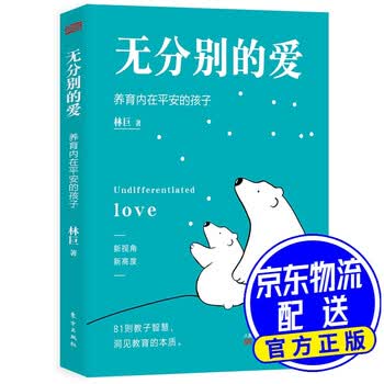 无分别的爱