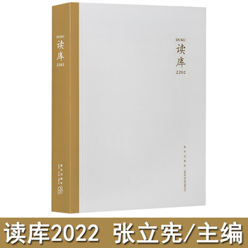 读库2202 张立宪主编 新星出版社 正版DK2022年全年套装 正版书籍正版