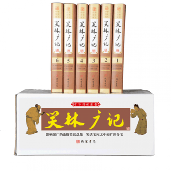 笑林广记文白对照全套6册原文白话译注释文图文版 中国笑话作集中国古代幽默笑话中国古代笑话