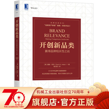 开创新品类：赢得*牌相关性之战