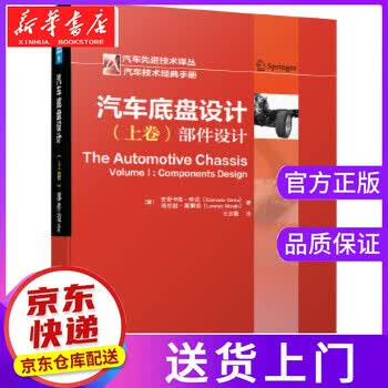 【正版图书】汽车底盘设计：部件设计 Genta,Giancarlo,Morello,L. 机械工业出