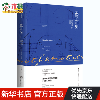 数学简史(确定性的消失)