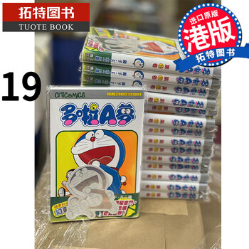 在途 哆啦A梦19 藤子-F-不二雄 文化传信 香港原版 漫画书