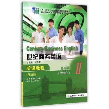 世纪商务英语听说教程(附光盘基础篇Ⅱ学生用书第5版新世纪高职高专商务英语专业系列规划