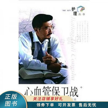 心血管保卫战