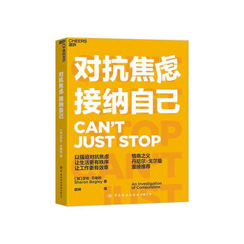 对抗焦虑，接纳自己心理学  图书