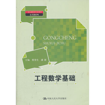 工程数学基础