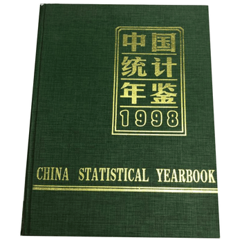 中国统计年鉴2021年版 1998年版中国统计年鉴