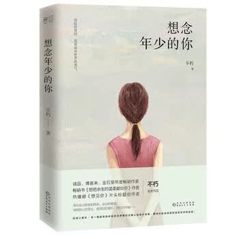 想念年少的你（热播剧《想见你》片头标题创作者作品）9787221158550