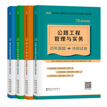 2022一建官方试卷套装公路专业（共4本）