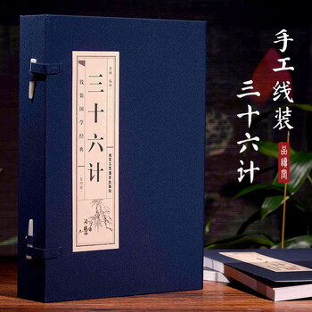三十六计(4册)