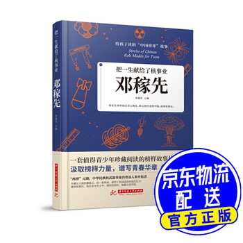 把一生献给了核事业：邓稼先
