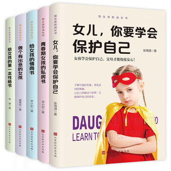 正版 致女孩的成长书（全5册）9787569942477
