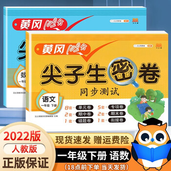 2022新版 一年级下册语文数学试卷测试卷全套 黄冈100分尖子生密卷同步测试一年级下册单元期中期末测试卷