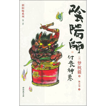 阴阳师 付丧神卷【正版图书，放心下单】