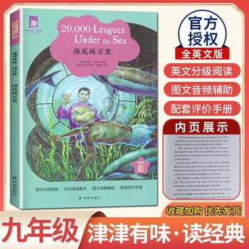 【科目自选】津津有味读经典 LEVEL3 九年级9年级初三英文版 英语分级阅读初中生教辅畅销书籍 海底两万里