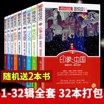 【32本全套】2019疯狂阅读微悦读全套共32本小美文句子迷高考党青春碎碎念爆笑校园高中学生写作文