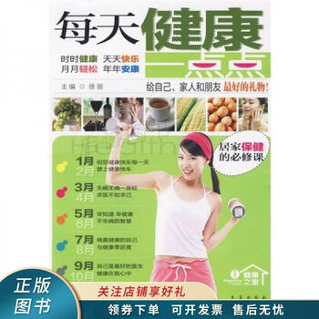 每天健康一点点 徐丽