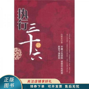 执行三十六计