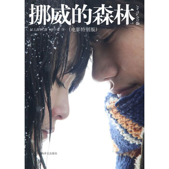 挪威的森林电影特别版