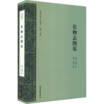 长物志图说