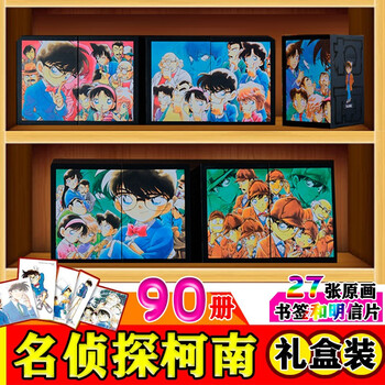 名侦探柯南套装(新版)漫画9盒装 ：1-90  原画盒装版 新套装 全套 长春出版社旗舰店自营