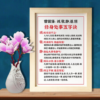 莫生气 送爸妈礼物学会控制情绪书法摆台中式装饰画字画礼品实木相框挂墙画框UTK UTK62 曾国藩 修身五字诀 A5(可摆可挂)