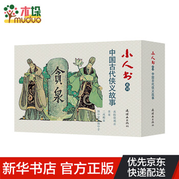 中国古代侠义故事(共6册)/小人书系列