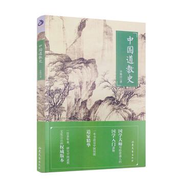 包邮正版 中国道教史 许地山 著 中国民族宗教 写给普通人的国学入门读物 山东文艺出版社