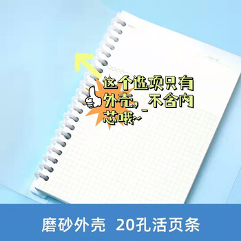 【粉笔文创】Mocaron活页本套装A5活页本透明壳5种内页错题点阵方格横线空白145*206mm尺寸笔记会议记录手账粉笔公考 仅外壳】Mocaron活页本