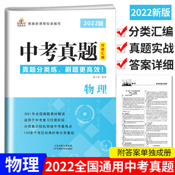 【科目自选】2021年中考真题分类汇编试卷 2022年中考复习必刷题练习测试题初中语文数学英语物理化学专题专项训练初三总复习资料2021年全国各地中考真题素材解读分类集训高分突破 2022版中考物理真