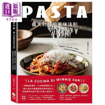 意大利面的美味法则 港台原版 范丽雯 境好出版