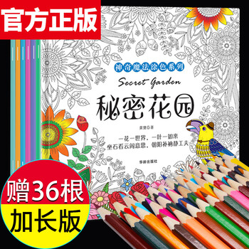 正版全6册送36根彩铅秘密花园涂色书 手绘画涂鸦填色本减压涂色书大人儿童小学生神秘花园奇幻森林画入门