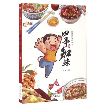 四季知味 阿槑 9787553315232