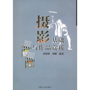 摄影基础与作品赏析【正版图书】