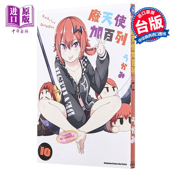 漫画 废天使加百列 10 うかみ 台版漫画书 角川出版