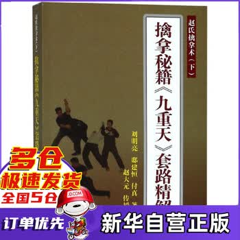 擒拿秘籍九重天套路精解(赵氏擒拿术)