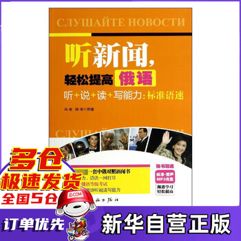 听新闻轻松提高俄语听+说+读+写能力--标准语速(附光盘)
