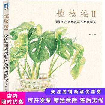 植物绘2